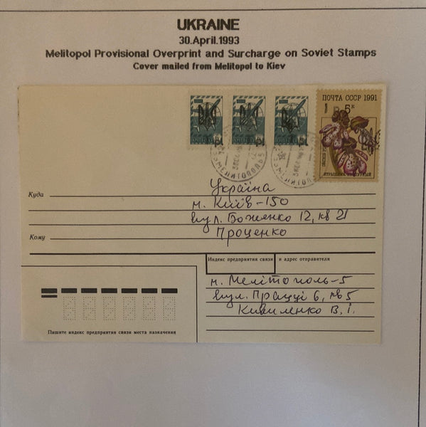 Melitopol Provisional Postal History – Eastern Europe Postage Stamps | Hungaria Stamp Exchange