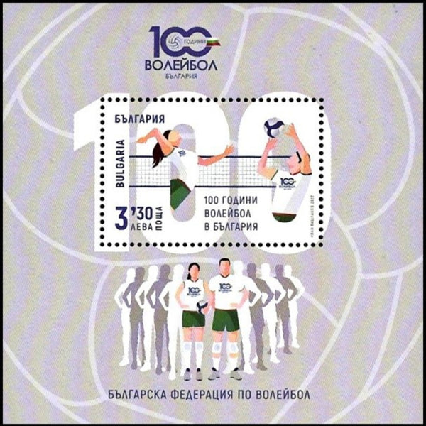 Bulgaria 100 Years of Volleyball SS (MNH) – Eastern Europe Postage ...