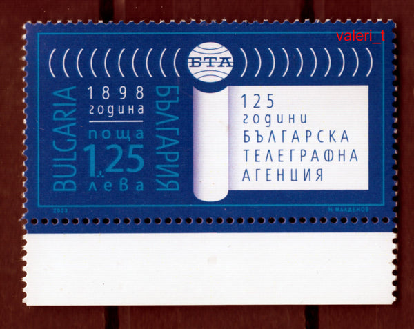 Bulgaria 2023 125 year anniversary of BTA - telegraph agency - stamp ...