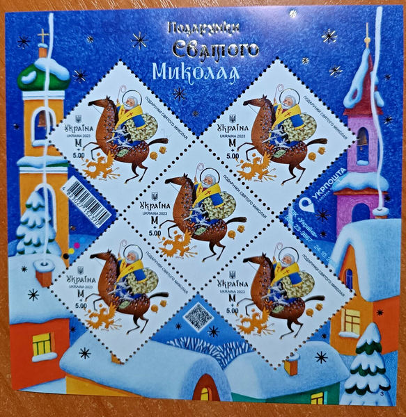 Ukraine - 2023 Christmas - Gifts of St. Nicholas Sheet (MNH) – Eastern ...
