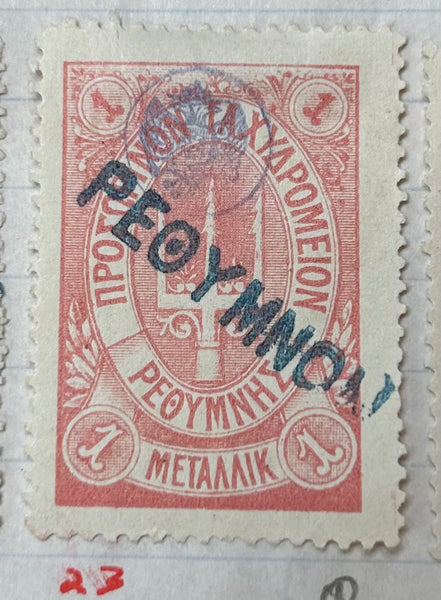 #23 Crete - Poseidon's Trident, Control Mark Overprinted in Violet (Us ...