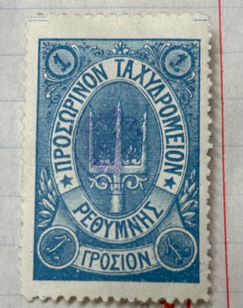 #31 Crete - Poseidon's Trident, Control Mark Overprinted in Violet (Mi ...