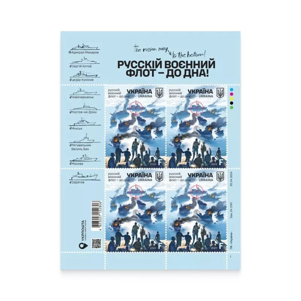 Ukraine - 2024 “Russian navy - to the bottom!” - Souvenir sheet ...