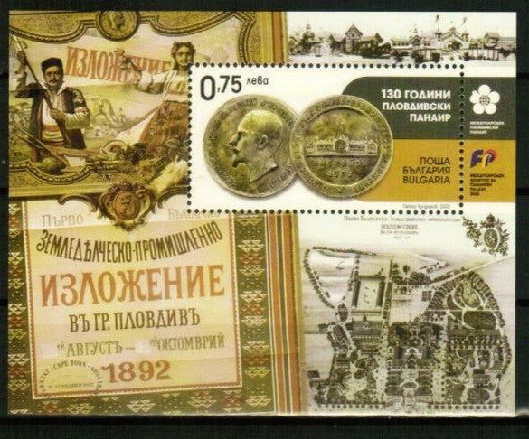 Bulgaria Plovdiv Fair SS (MNH) – Eastern Europe Postage Stamps ...