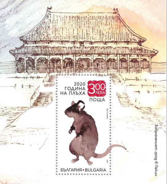 Bulgaria - #4928 - New Year 2020: Year of the Rat S/S (MNH) – Eastern ...