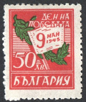 #491-492 Bulgaria - Victory of Allied Nations, World War II (MNH ...