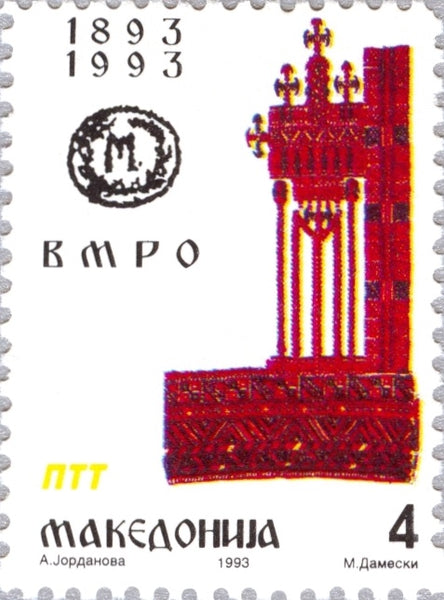 #17 Macedonia - Macedonian Revolutionary Organization (MNH) – Eastern ...