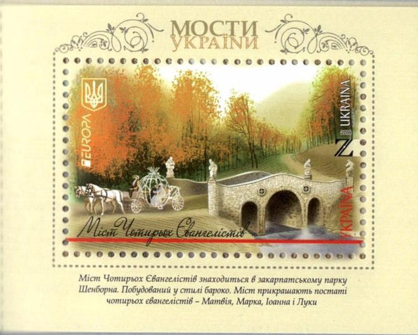 #1157 Ukraine - 2018 Europa: Bridges, Complete Booklet (MNH) – Eastern ...