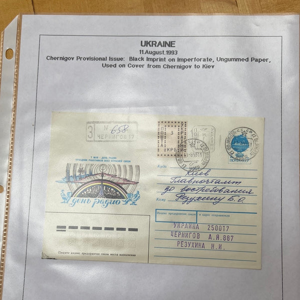 Chernigov Provisional stamps and postal history - 1993 – Eastern Europe ...