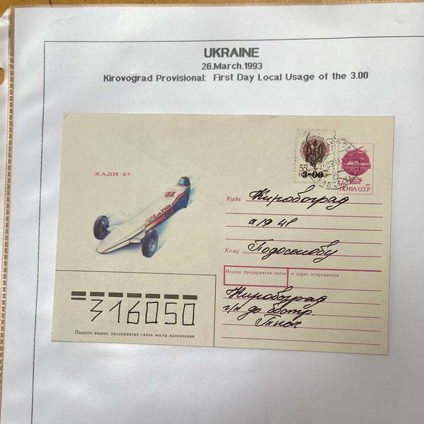 Kirovgrod postal history - 1993 – Eastern Europe Postage Stamps ...